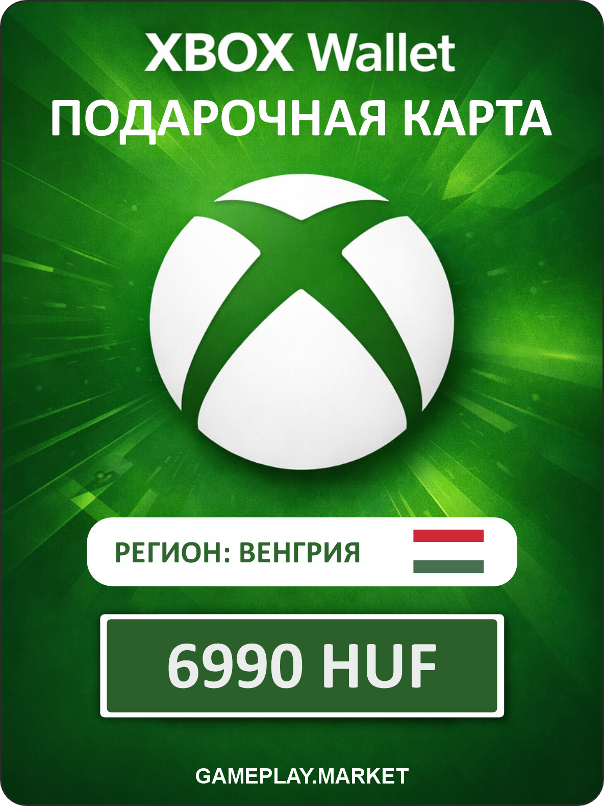 Подарочная карта Xbox Wallet 6990 HUF Венгрия / Xbox Wallet 6990 HUF Hungary Gift Card