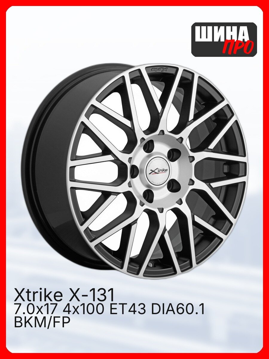 Диск литой X'trike X-131 7,0\R17 4*100 ET43 d60,1 BKM/FP [81195] Fb max 540 kg легкосплавный