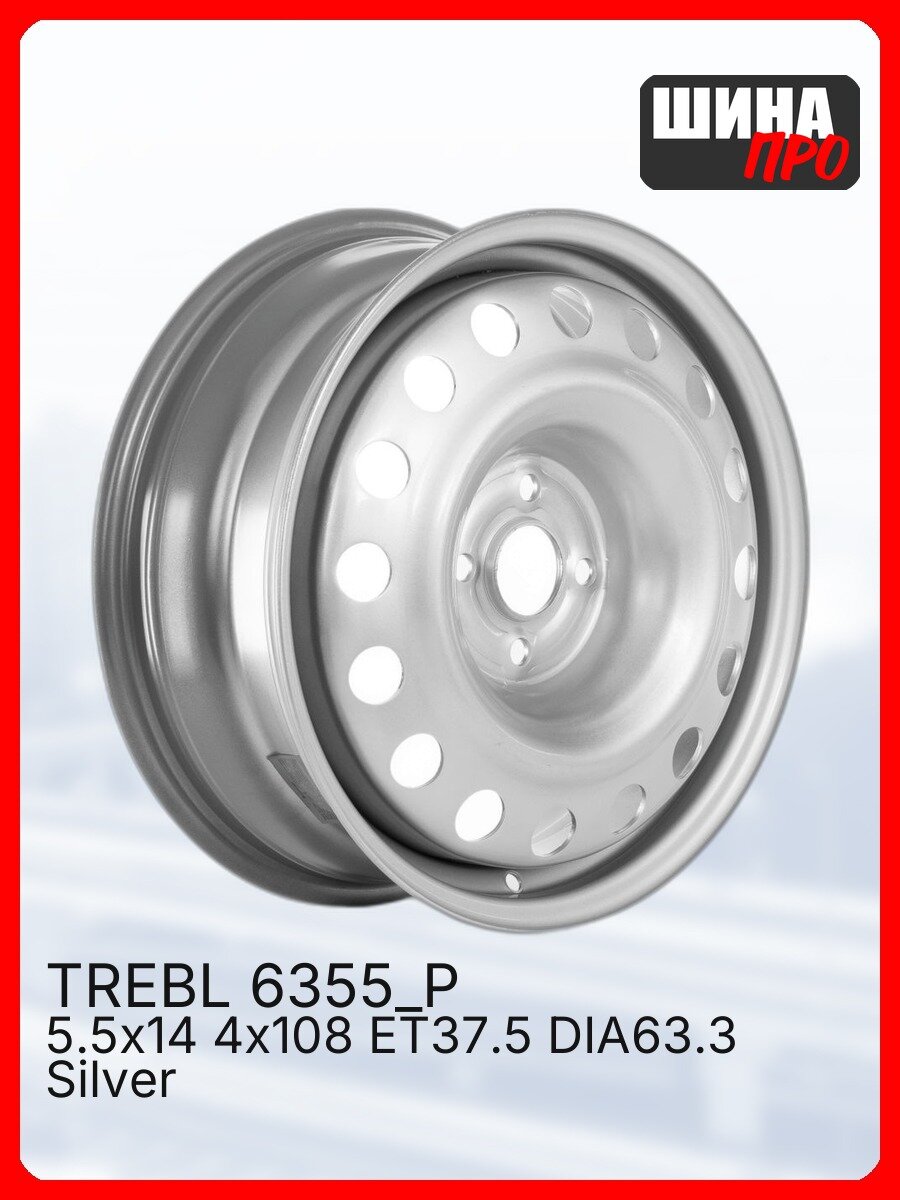 Диск штампованный TREBL Ford 6355P 5,5\R14 4*108 ET37,5 d63,3 Silver [9375133]