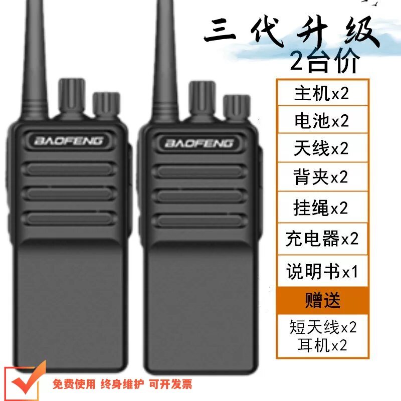 Bao Feng 3-е поколение улучшенная пара радиостанций (2 шт.) с USB и наушниками