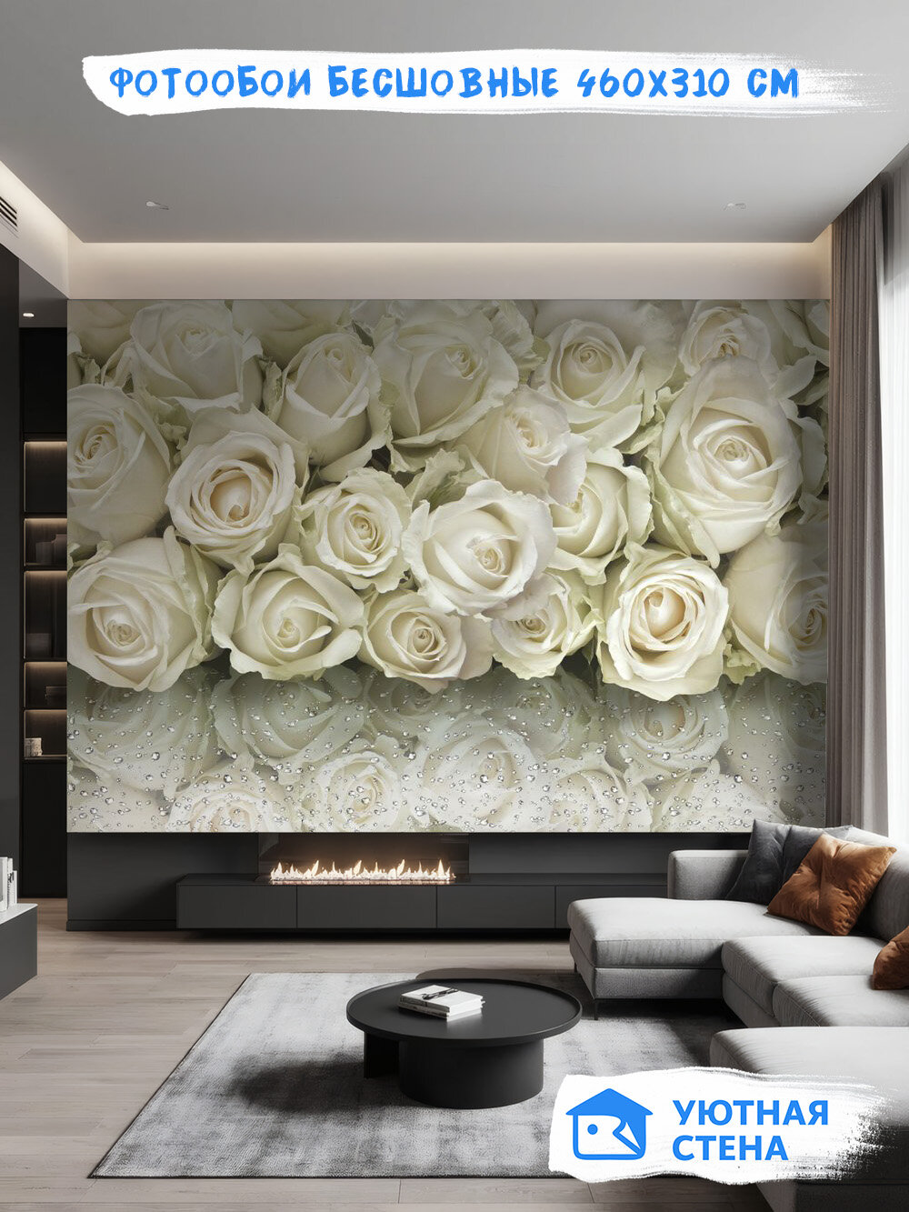 Фотообои "3D Розы белые" 460х310 см Виниловые Бесшовные (единым полотном)