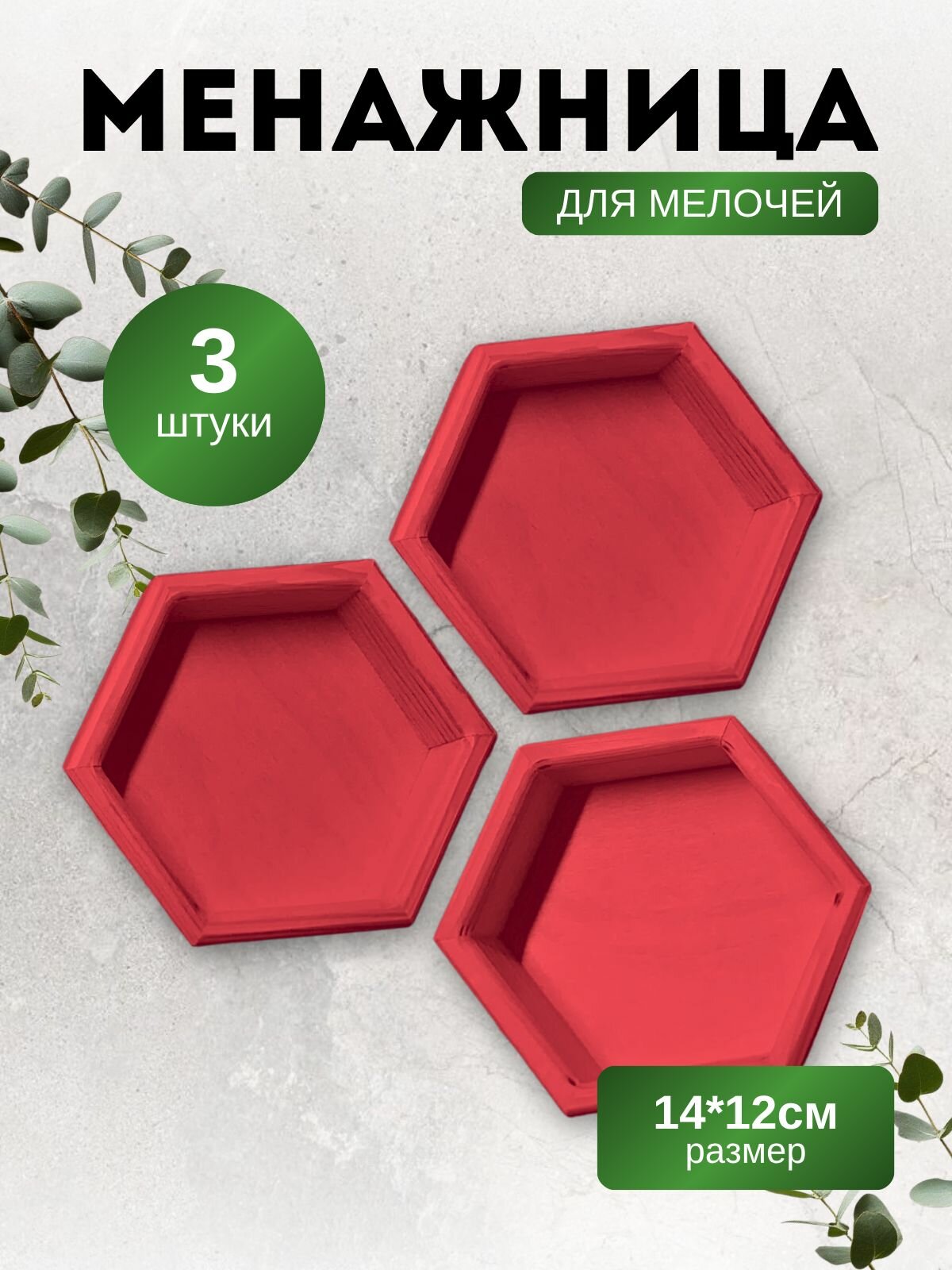 Менажница из 3 шт