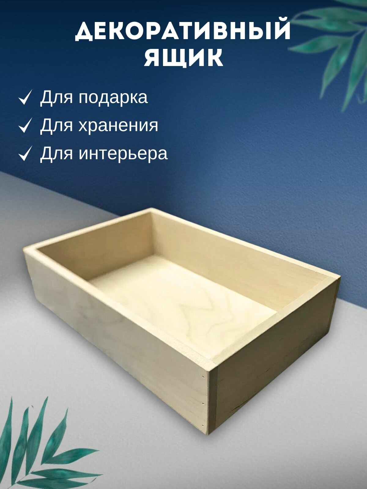 Деревянный ящик — фото 1