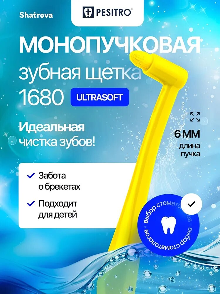 Pesitro Монопучковая зубная щетка 1680 6 мм, набор 3 шт, цвет: белый красный зеленый