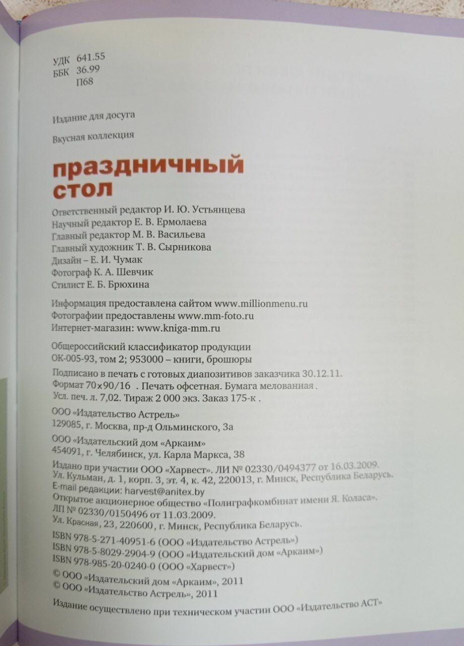 Праздничный стол — фото 1