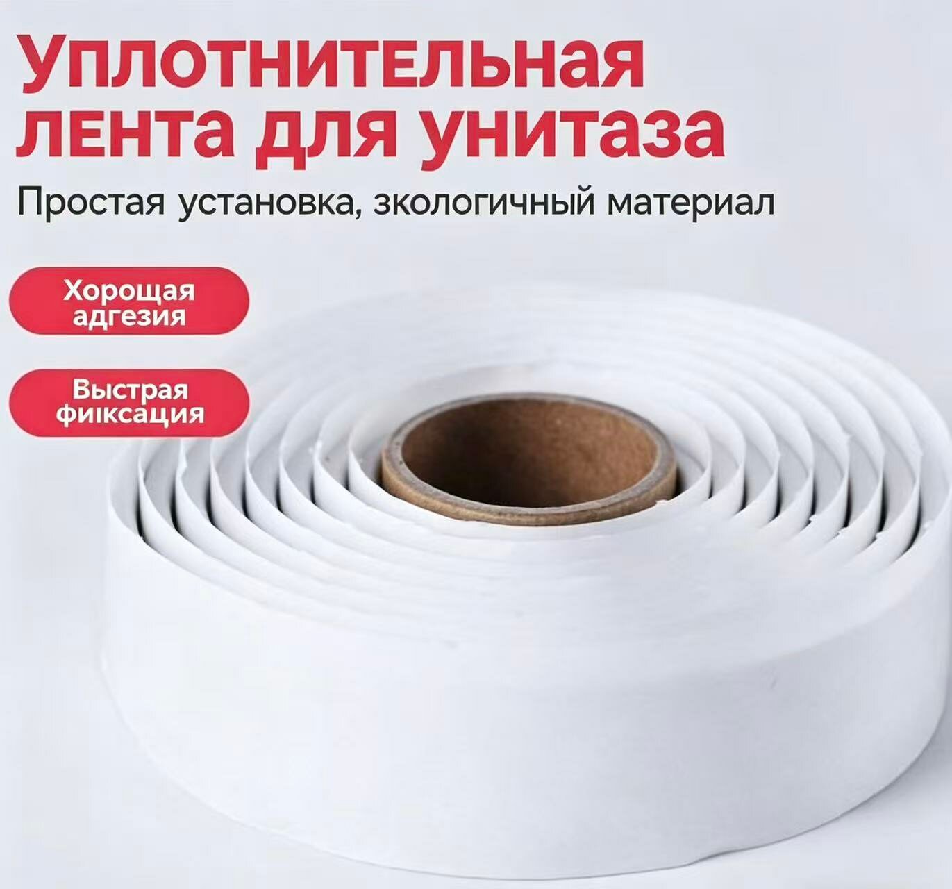 Уплотнительная лента для унитаза, водонепроницаемая, против плесени и запаха, длина 1,5 м, ширина 1,2 см