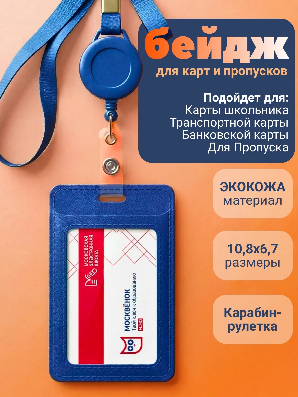 Бейдж для карт и пропусков из экокожи с карабином-рулеткой. Обложка для карты школьника, транспортной, банковской карты. Стильный держатель для пропуска на шею. Подарок школьнику, студенту, сотруднику