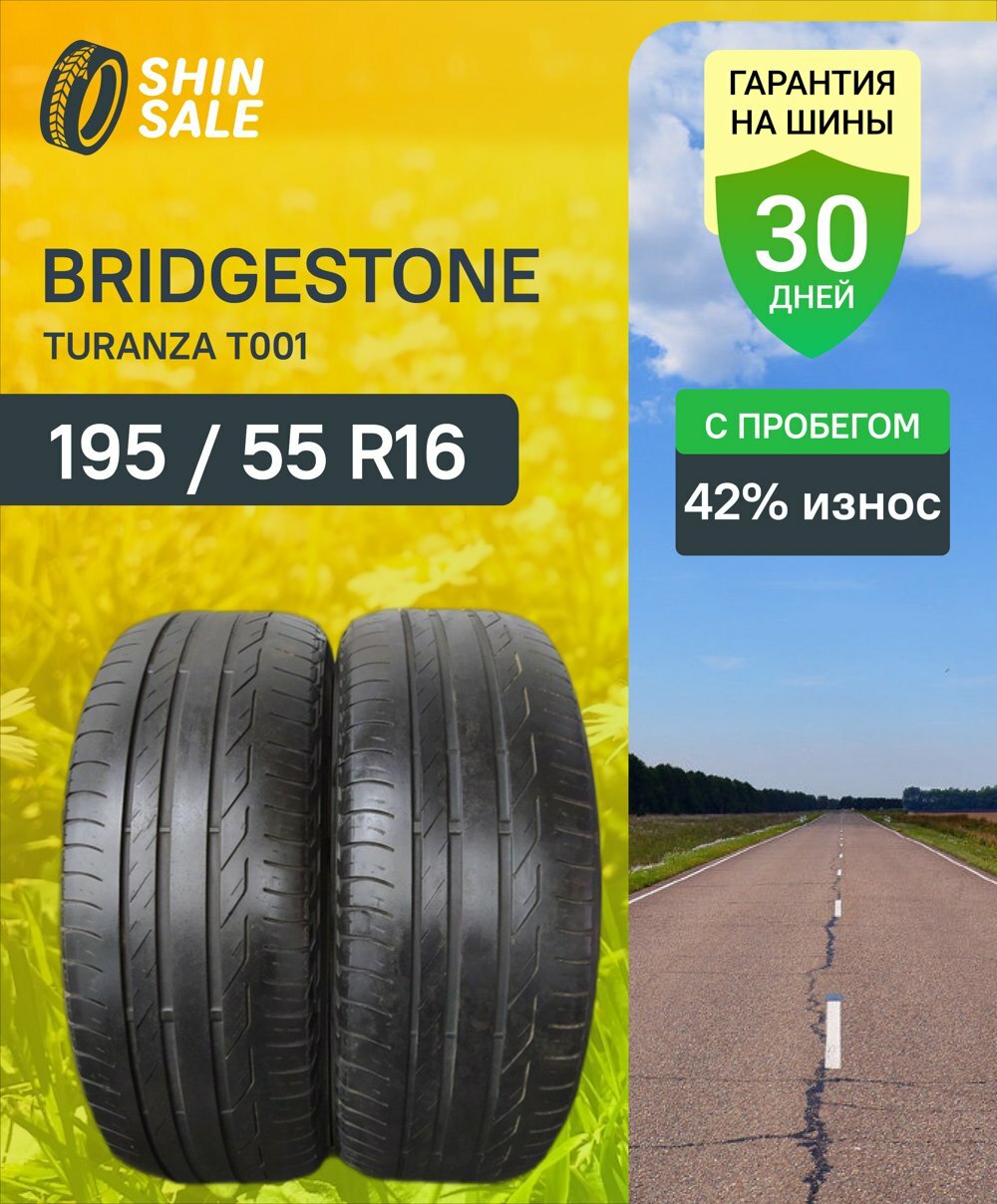 Летние БУ шины Bridgestone Turanza T001 195/55 R16 42.0% износ T0164875