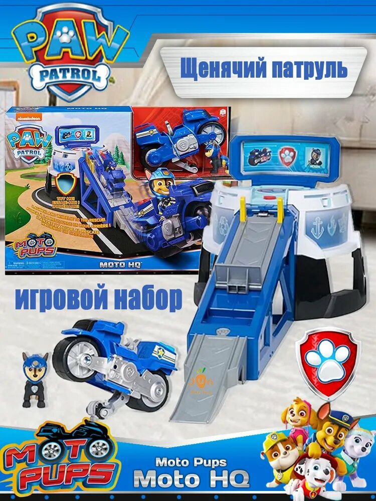 Spin Master Nickelodeon Paw Patrol Moto Pups Moto HQ Playset / Набор электронных игрушек-сюрпризов для детей Hero Puppy Model со звуками и эксклюзивной моделью погони и мотоциклетного автомобиля