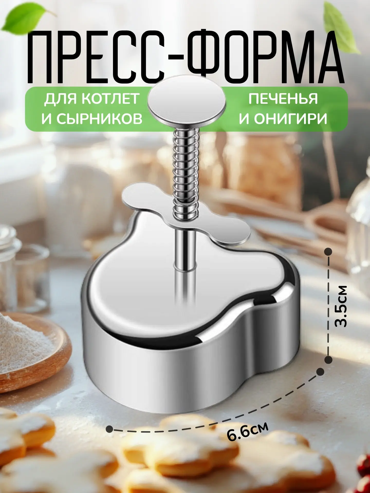 Пресс форма для котлет и сырников мишка