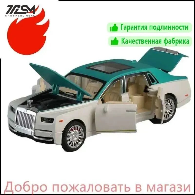 Игрушечный автомобиль Rolls-Royce Phantom масштаб 1:24 металлический, со светом и звуком