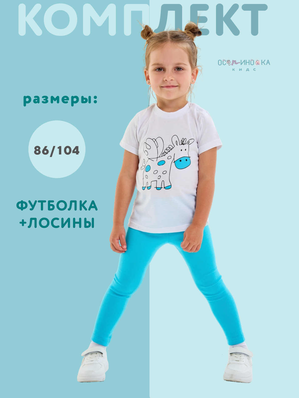 Комплект одежды