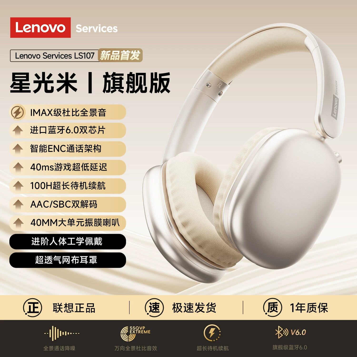 Звездный бежевый Bluetooth беспроводные наушники LS107 с шумоподавлением, высококачественным звуком, микрофоном для игр
