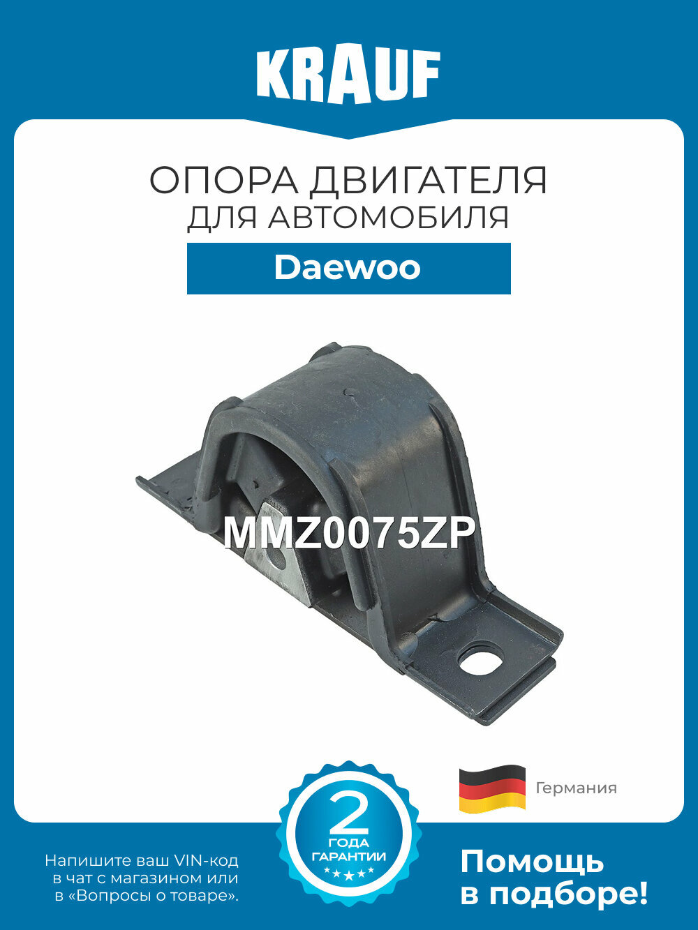 Опора двигателя KRAUF MMZ0075ZP для автомобиля Daewoo Matiz