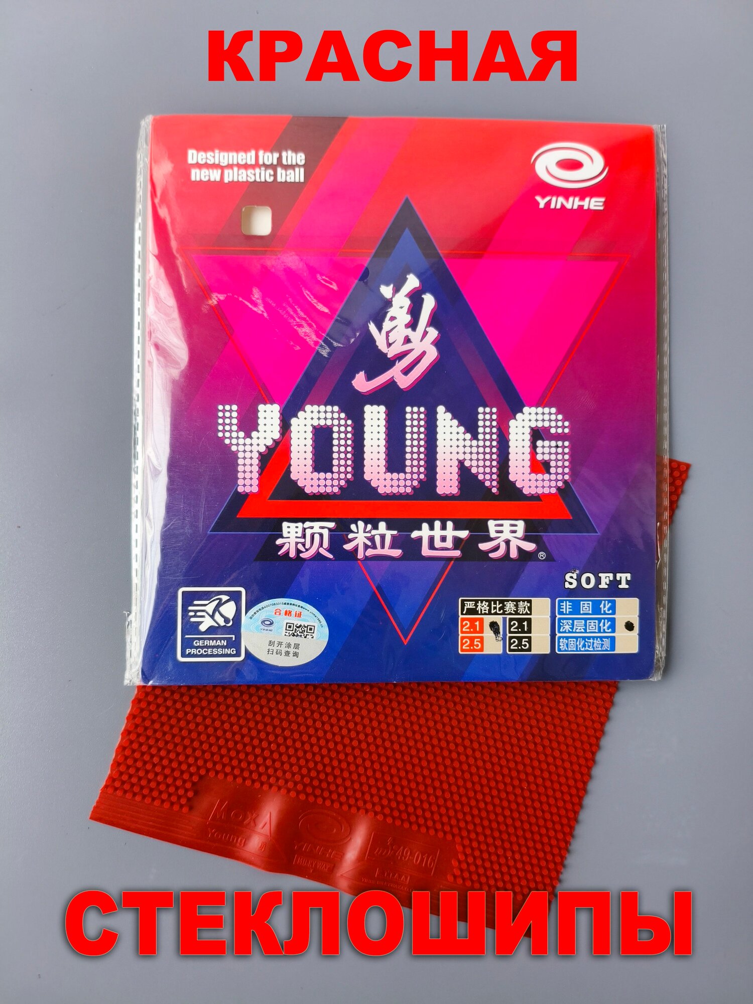 Yinhe Young длинные шипы OX / стеклошипы red