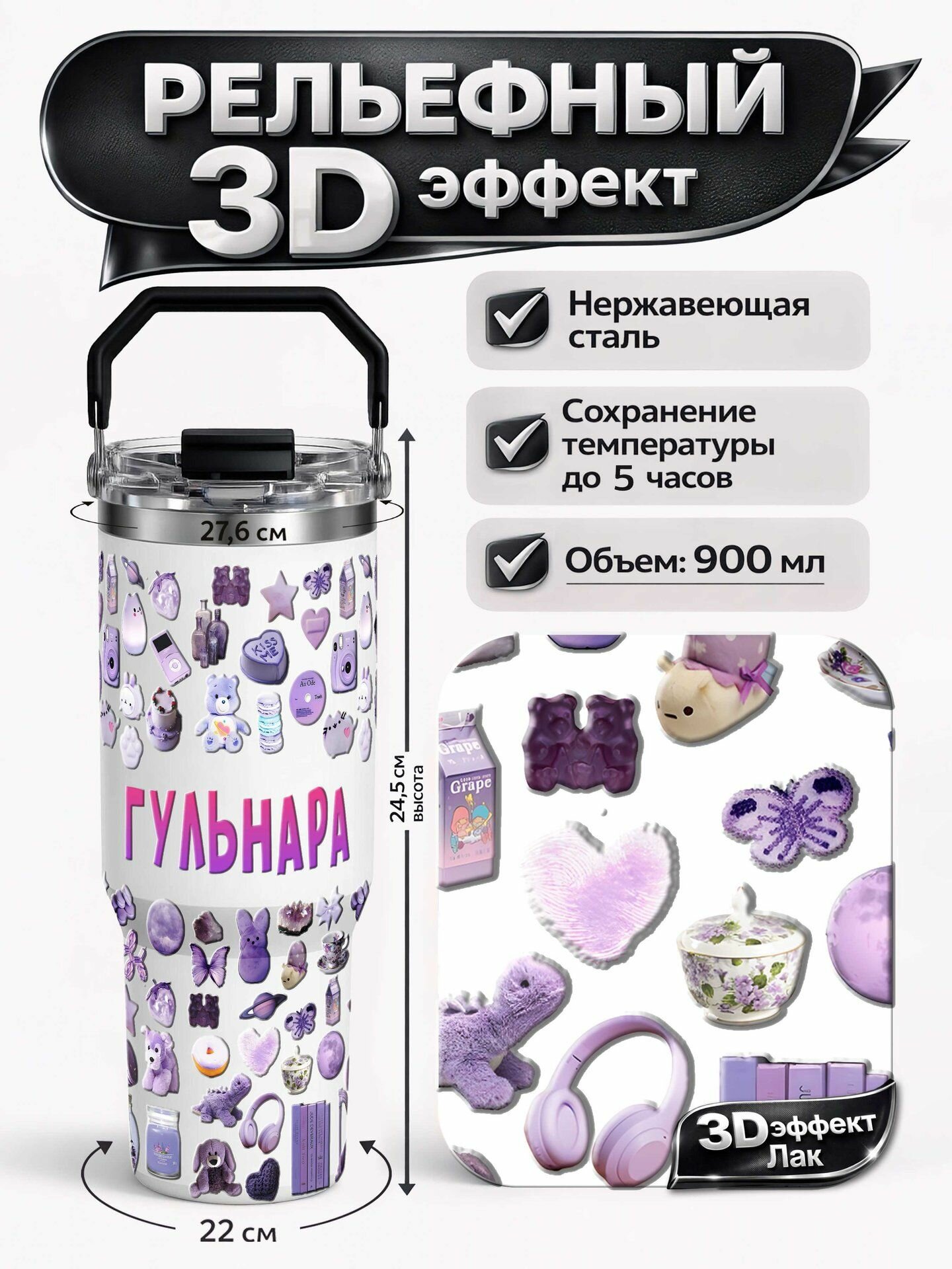 Термокружка 3D Именная Гульнара