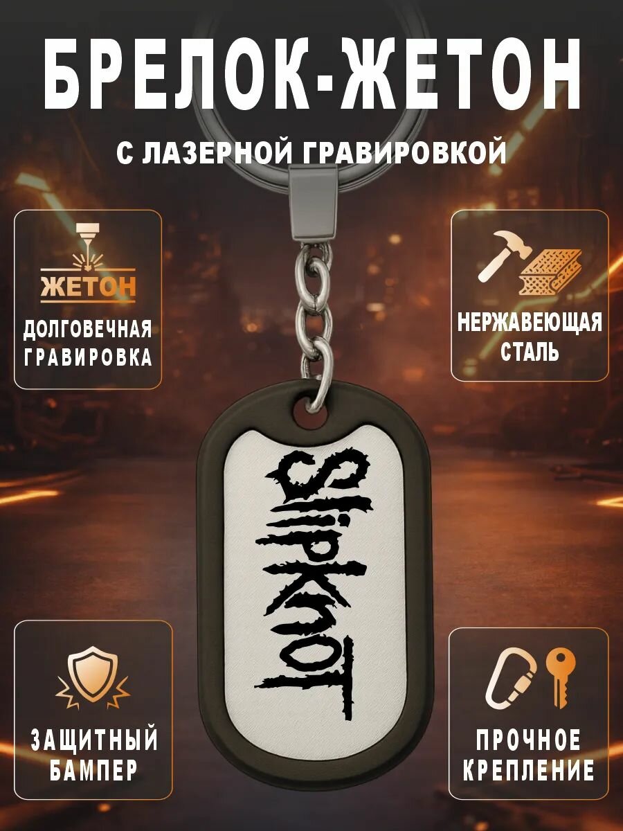Брелок
