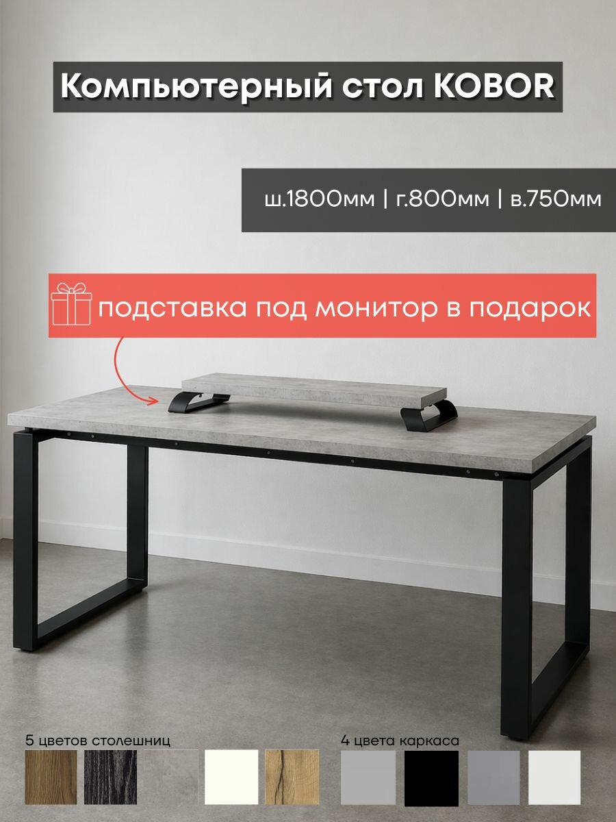 Стол компьютерный подставка под монитор в подарок Kobor KO1-180/80 black/chicago