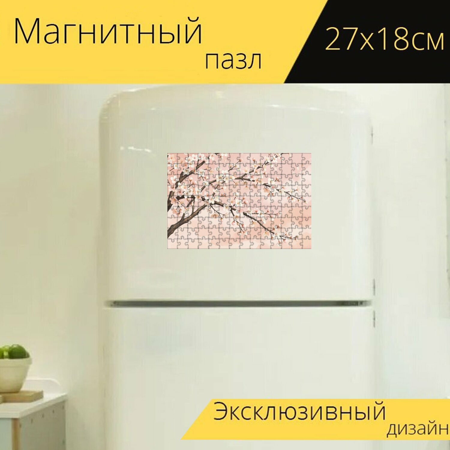 Магнитный пазл "Цветущая сакура на розовом фоне. Нежные весенние ветви с бело-розовыми цветами на пастельном небе, акварельная стилизация, мягкие облака." на холодильник 27 x 18 см.