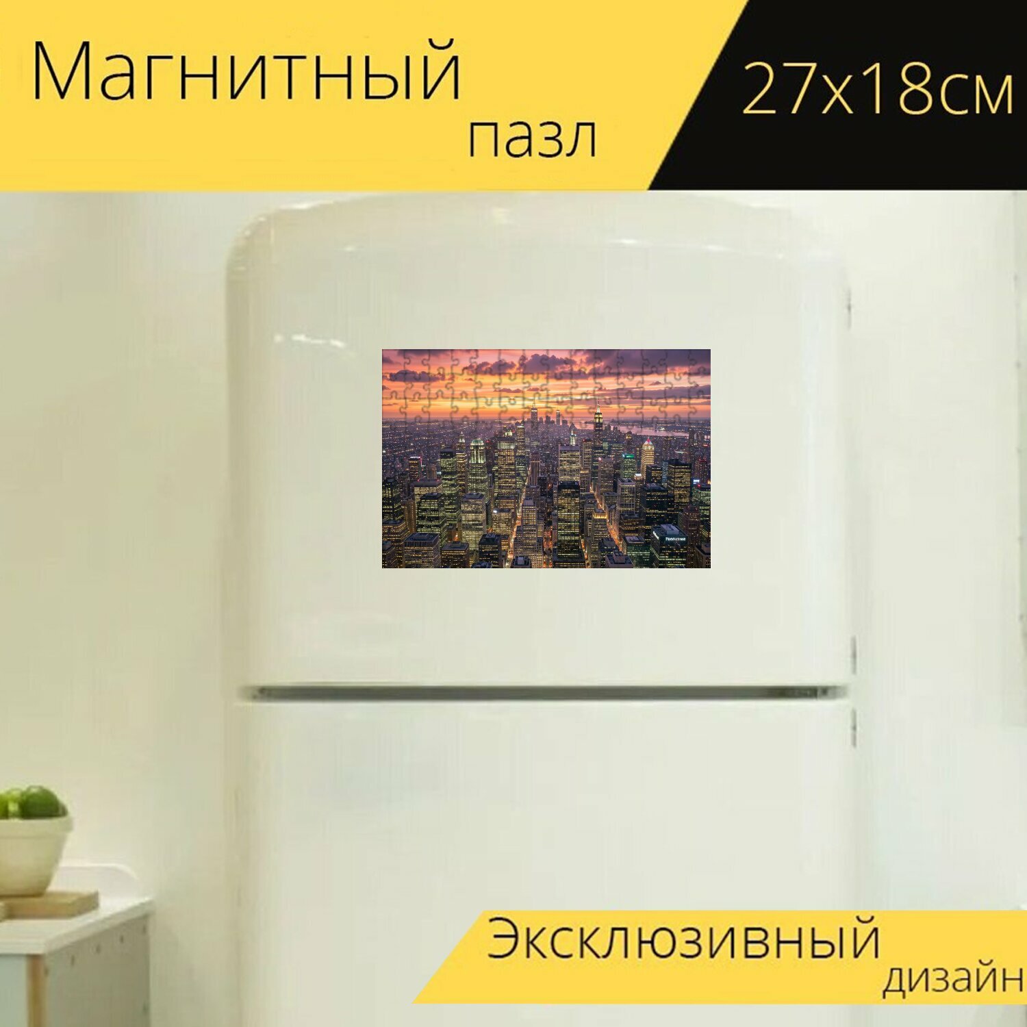 Магнитный пазл "Ночной мегаполис на закате. Панорама большого города с небоскребами и яркими огнями на фоне розово-оранжевого неба, драматичные облака." на холодильник 27 x 18 см.