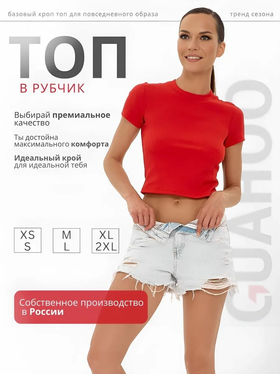 Кроп-топ