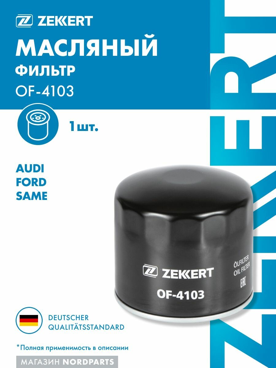 Фильтр масл. Audi A6 94-, 100 III, IV 82-, VW Transporter IV 90-