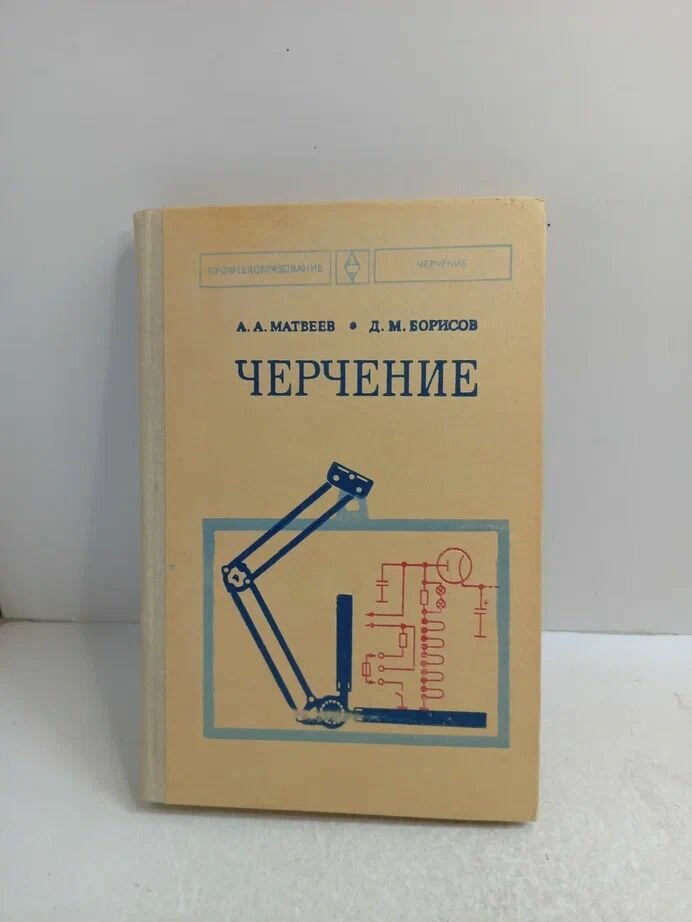 Черчение