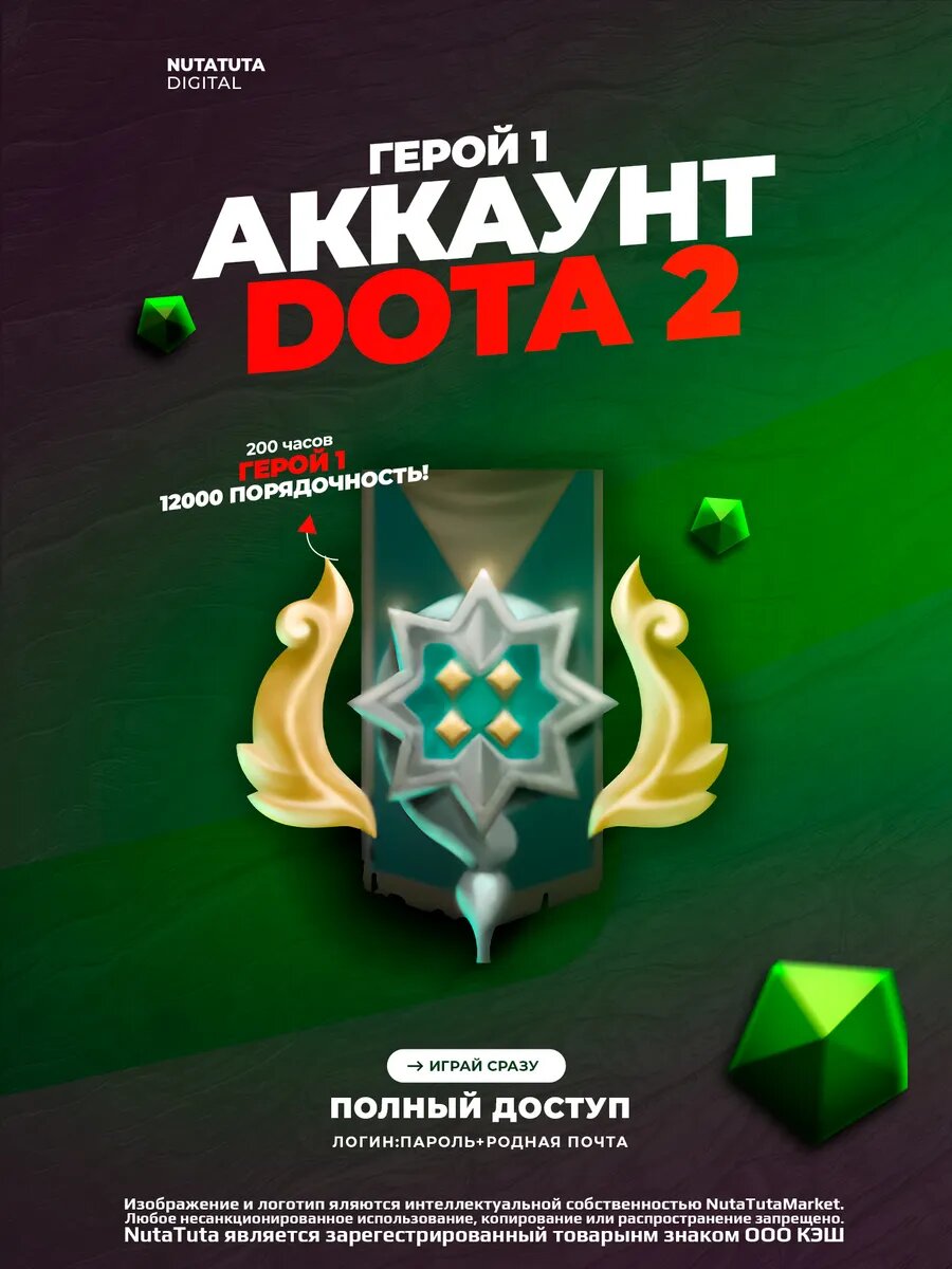 Аккаунт Dota 2 2000 ммр 12000 порядочности, навсегда ВАШ, Полный доступ, Герой 1