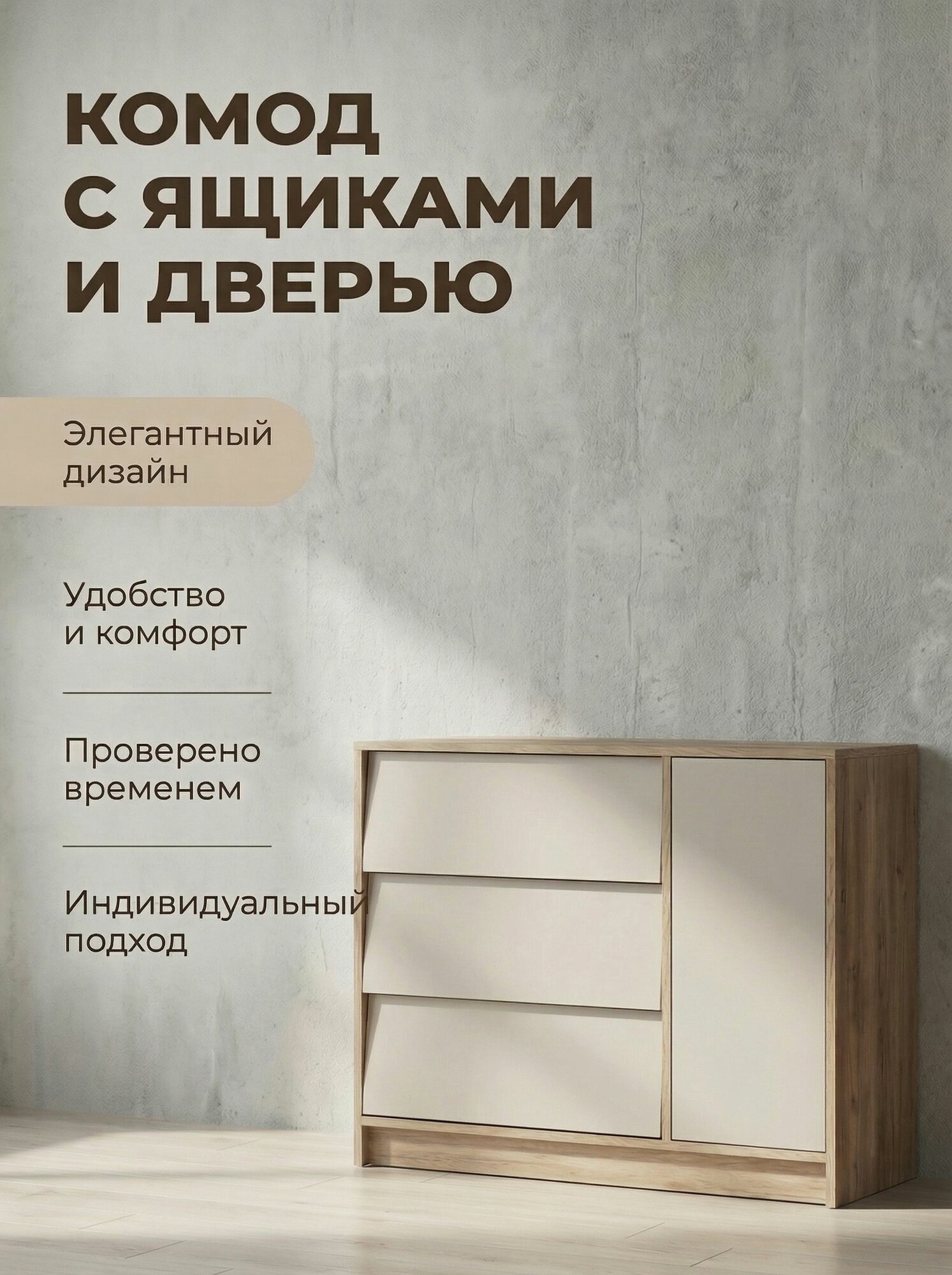 Комод для одежды с ящиками и полками Крафт табачный/Кашемир 3 ящика 120х40х72 см