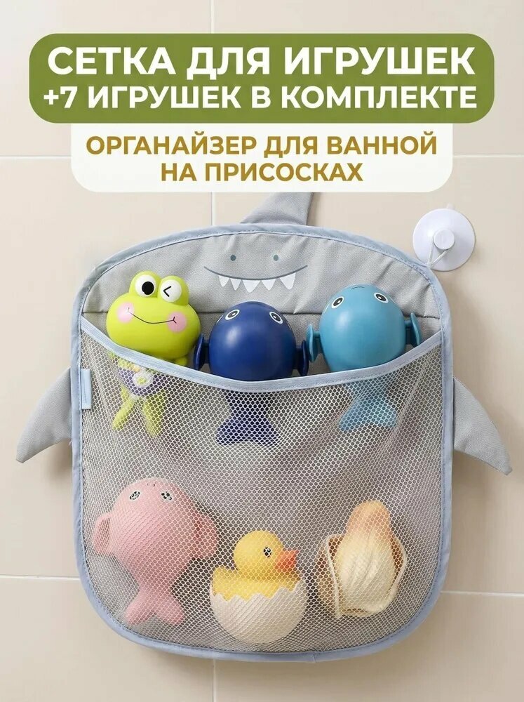 Сетка для игрушек в ванну