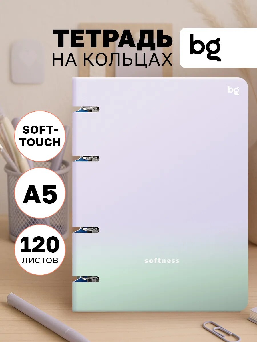 Тетрадь BG "Minimal" Total blue, А5, на кольцах, 120 л, клетка
