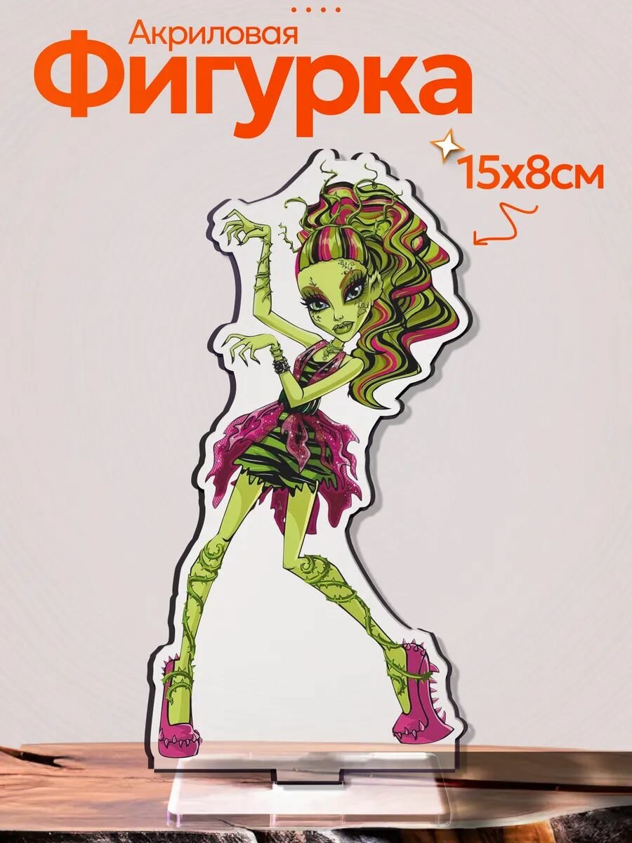 Акриловая фигурка Monster high Венера