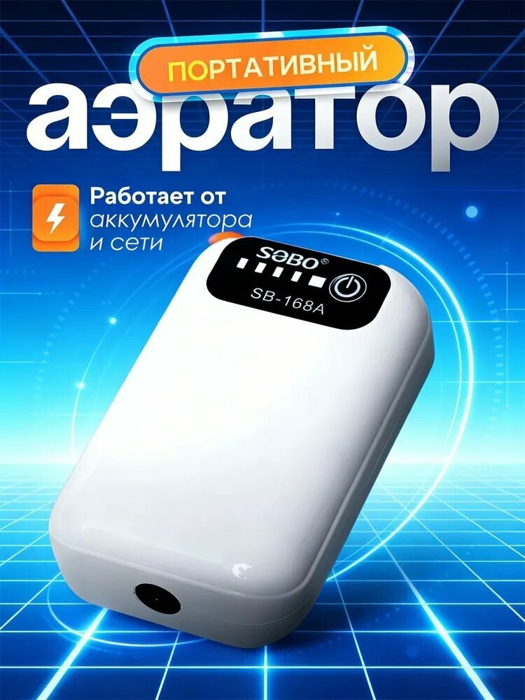 Компрессор аэратор, для аквариума с рыбками, воздушный, тихий, на аккумуляторе