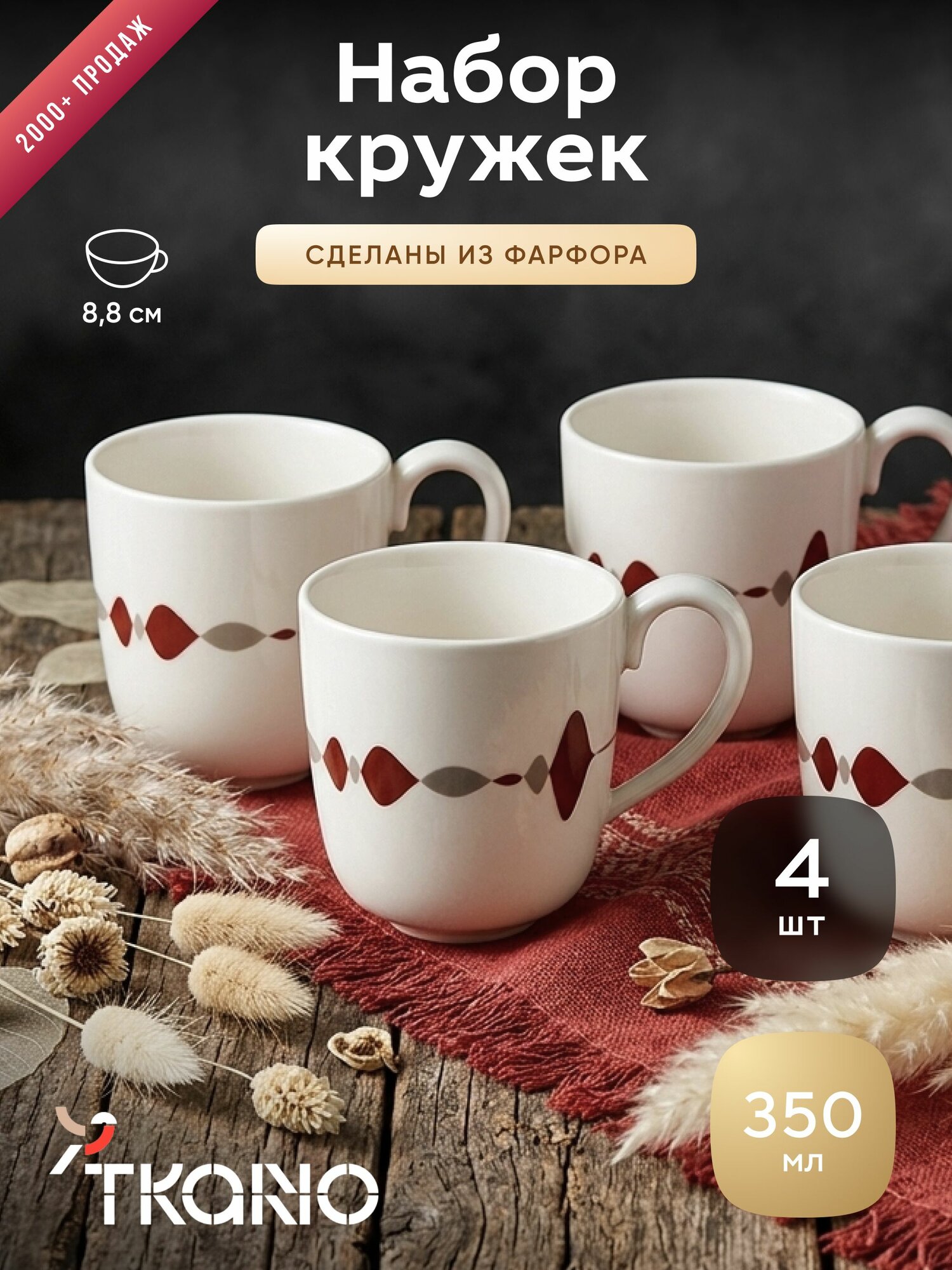 Набор кружек Tkano из коллекции Canto, 350 мл, фарфор, 4 шт.