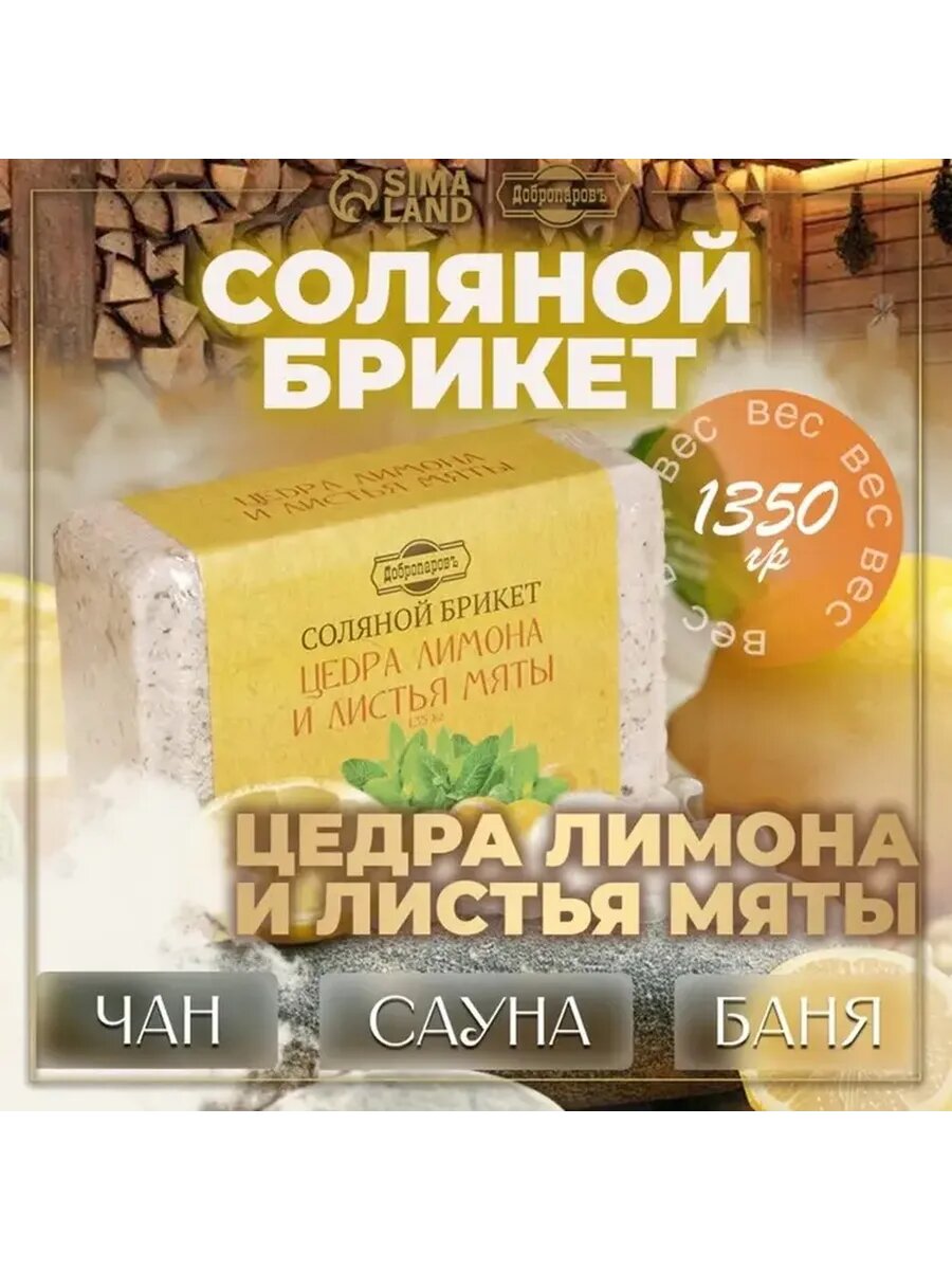 Освежающий ароматизатор из гималайской соли
