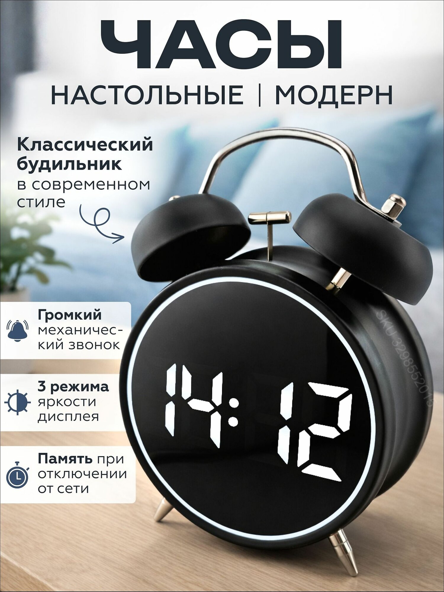 Часы настольные "Модерн", голосовое управление, черные, круглые, 16 см