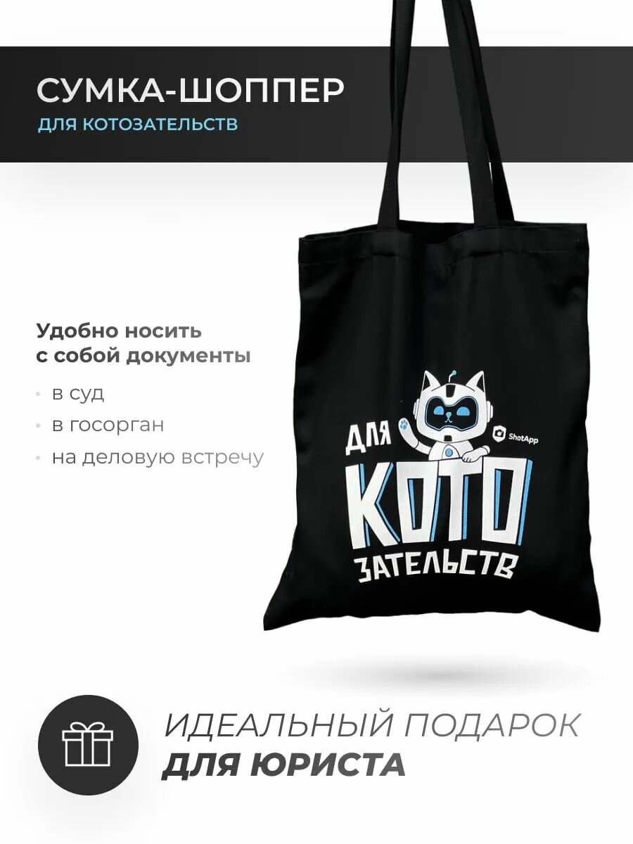 Сумка шоппер Для котозательств