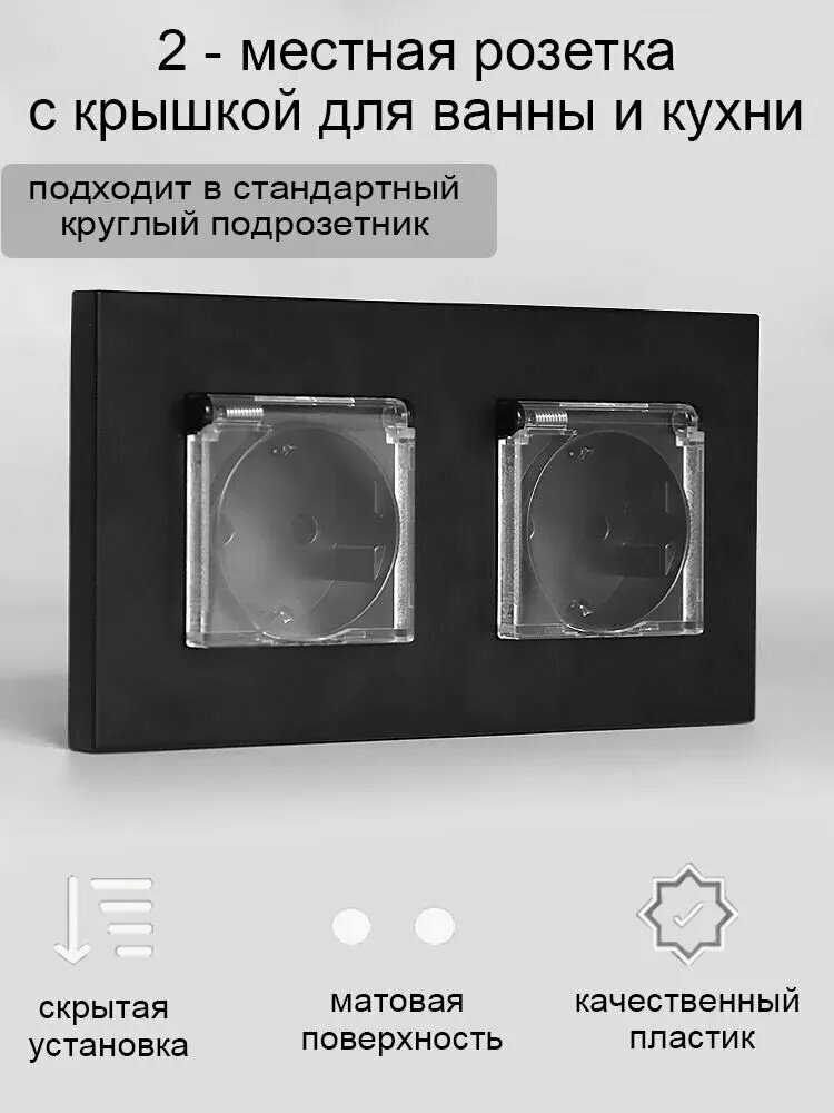 Розетки черные для ванны и кухни с заземлением, двойная розетка с защитными шторками