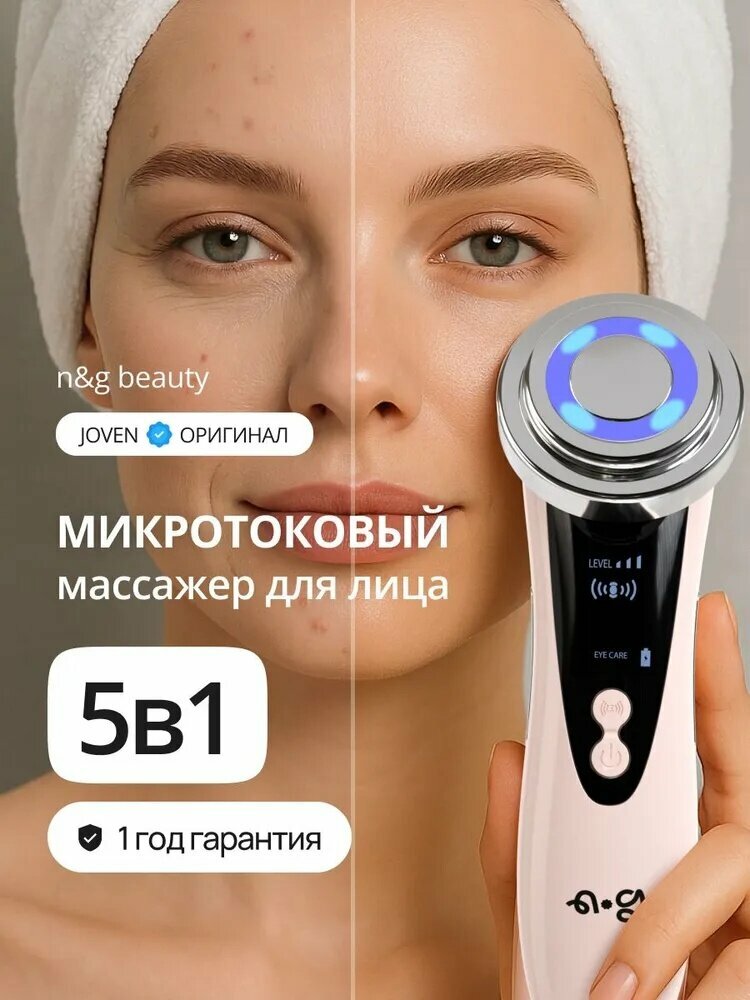 Микротоковый массажер для лица, rf лифтинг микротоки, ng beauty Joven