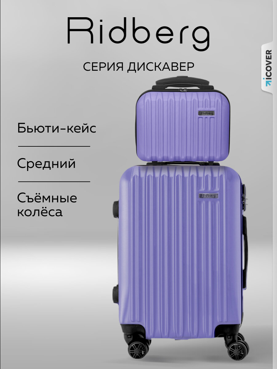 Комплект чемоданов 