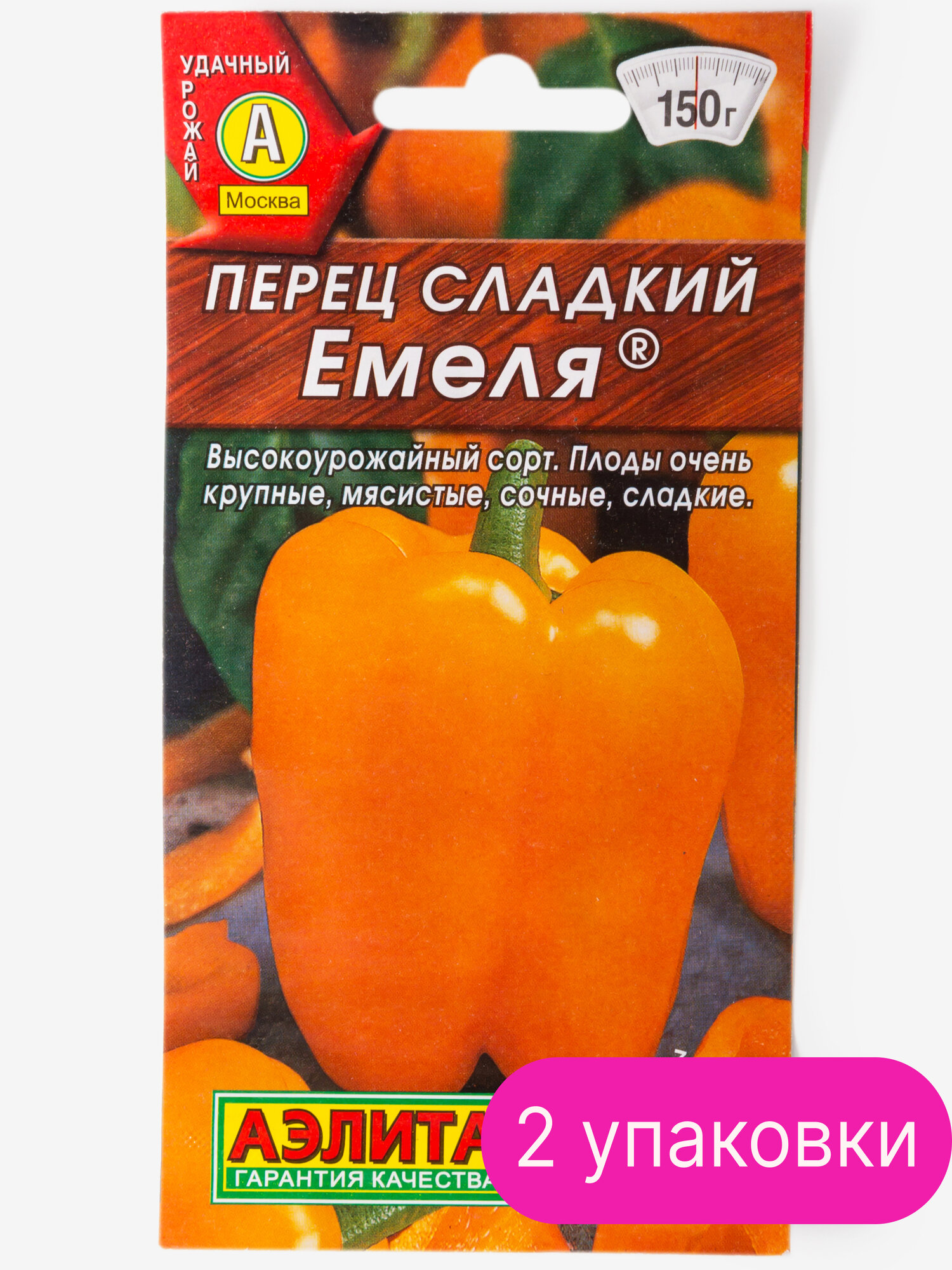 Семена Перец сладкий "Емеля", 2 упаковки, сочный, крупные плоды, высокоурожайный сорт