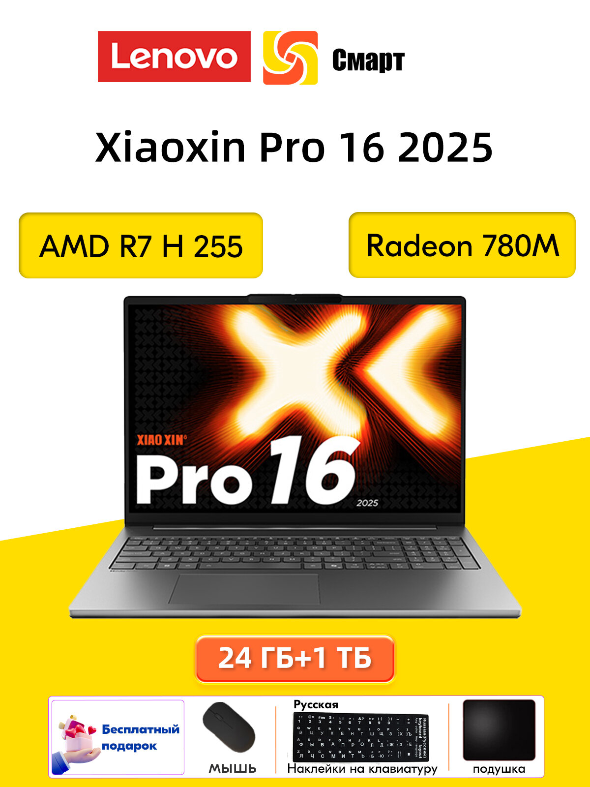 Ноутбуки Lenovo Xiaoxin Pro 16 2025 AMD Ryzen 7 H 255 16" 24 ГБ + 1 TБ
