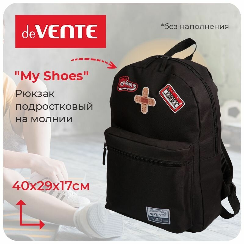 Рюкзак "deVENTE. My Shoes" подростковый, школьный, черный