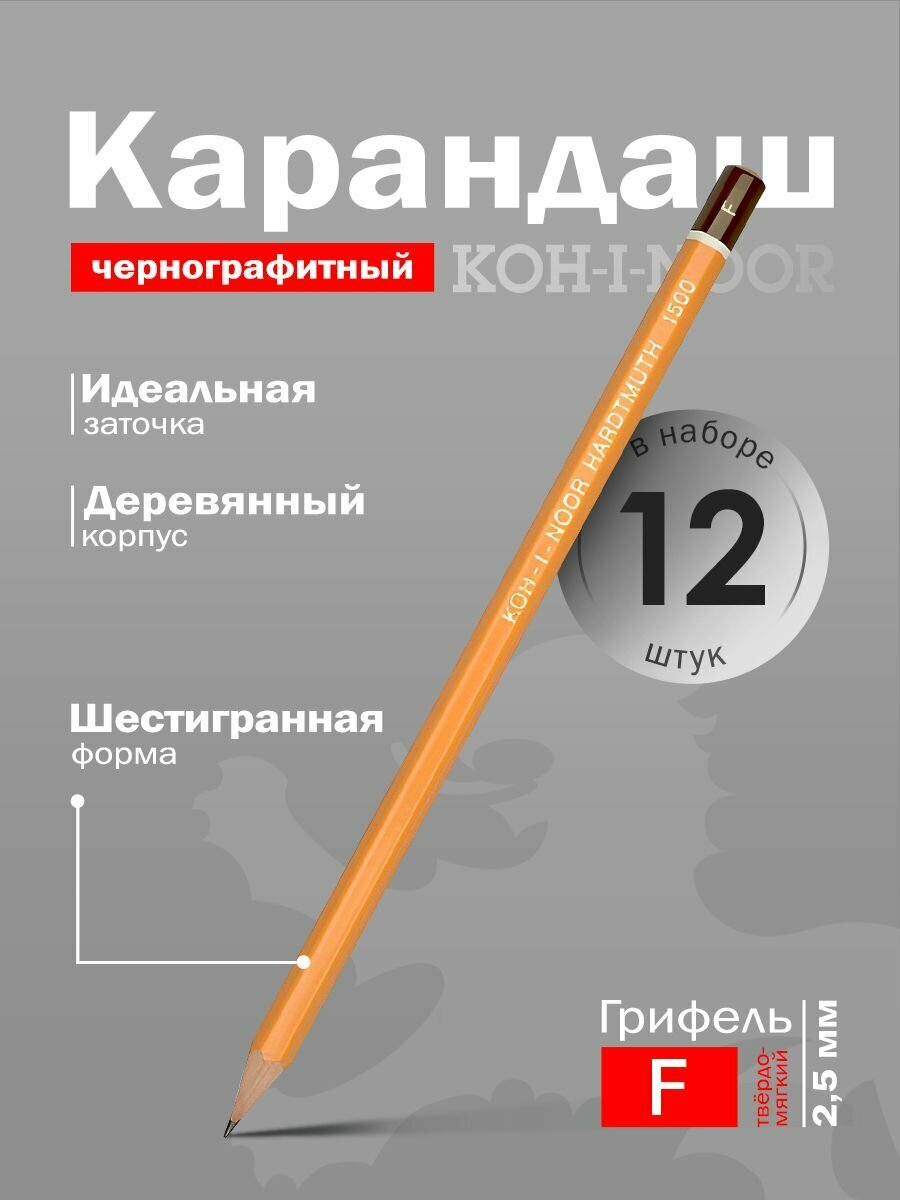 Карандаши простые художественные F, набор 12 шт