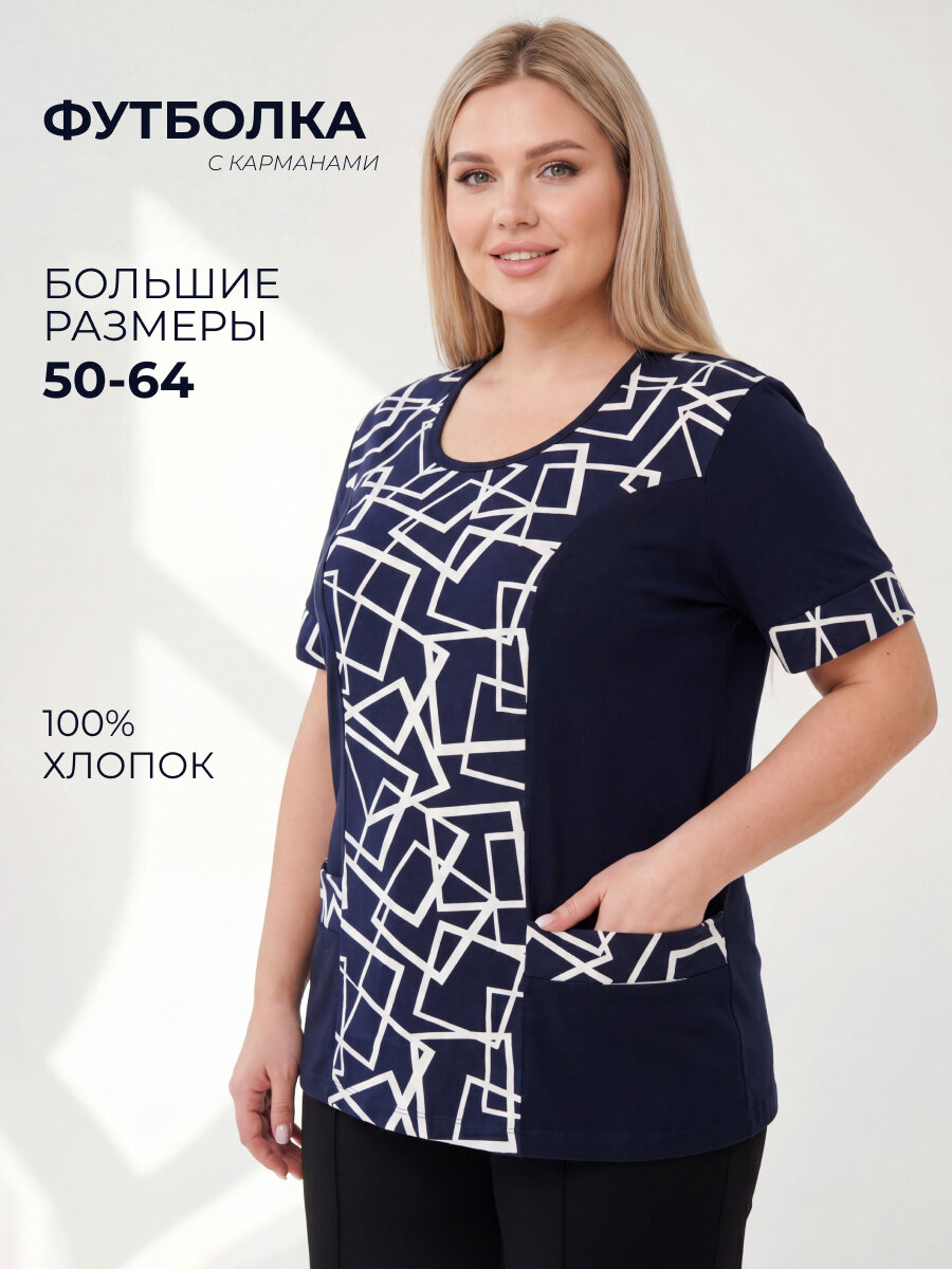 Футболка женская больших размеров хлопок с карманами летняя