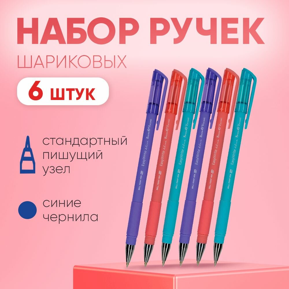 Ручкa шариковая BrunoVisconti EasyWrite JOY синяя 0.5 мм, набор 6 штук