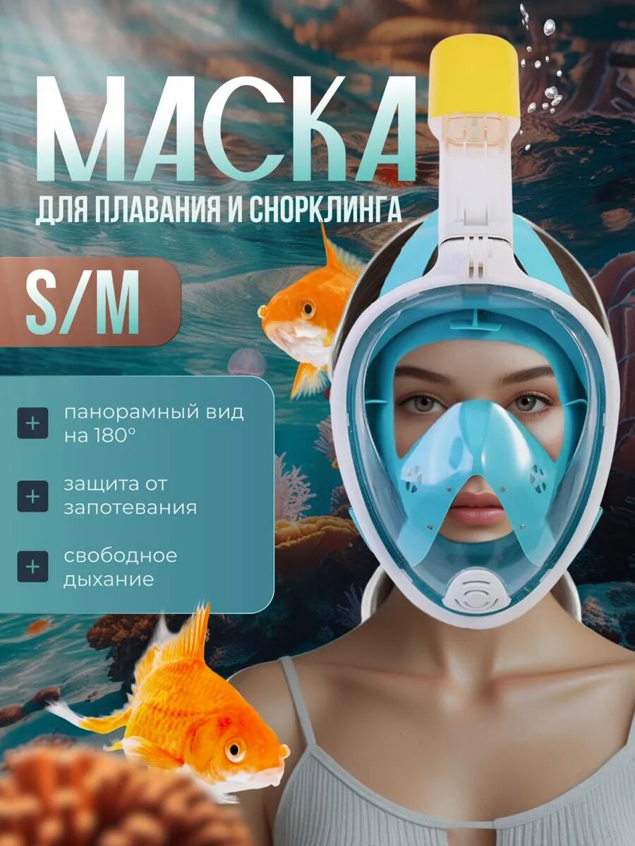 Подводная маска для снорклинга с креплением для экшн-камеры, полнолицевая, для плавания S/M