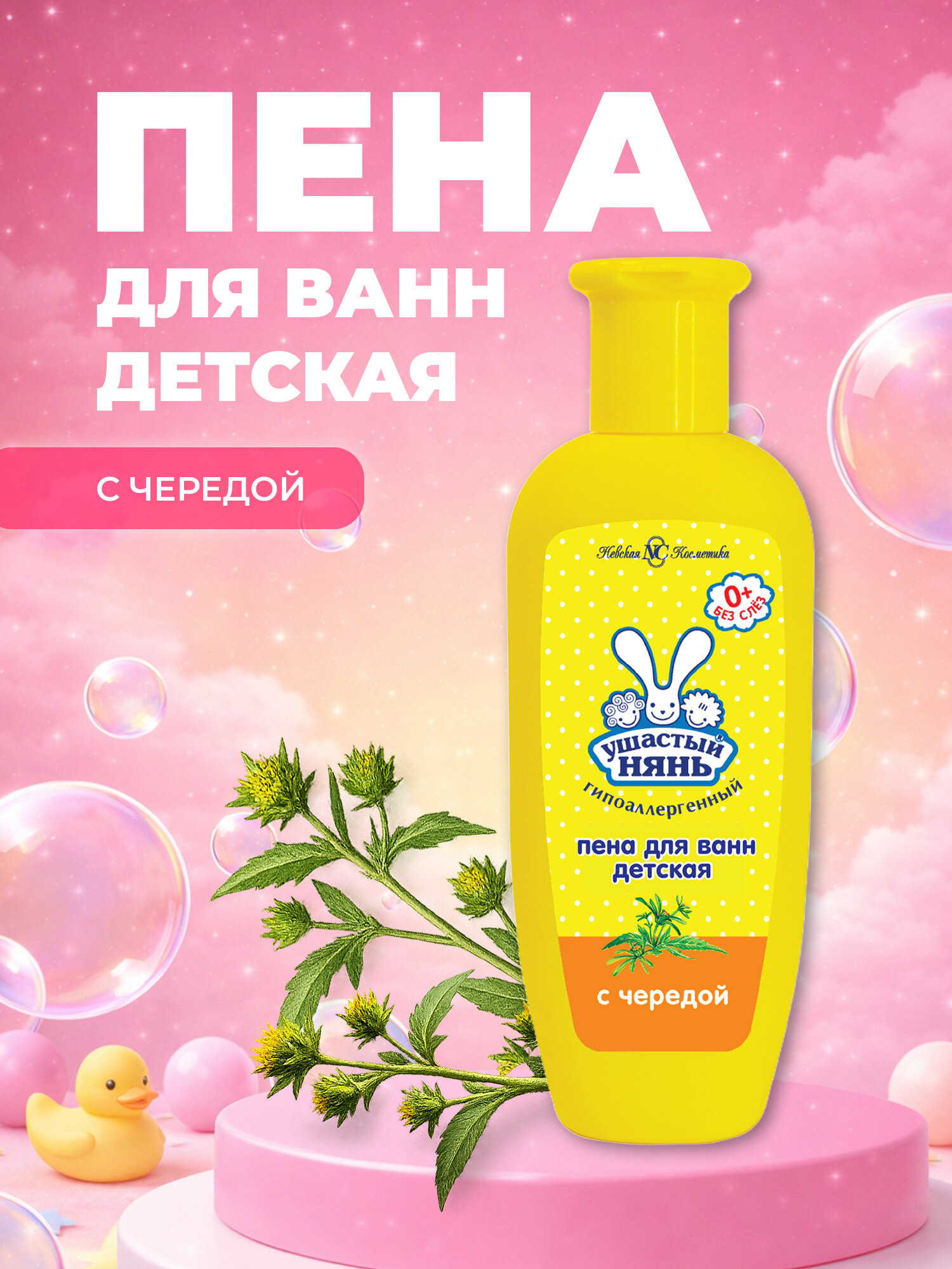 Детская пена для купания Ушастый нянь с чередой 250 мл (набор из 2х шт)