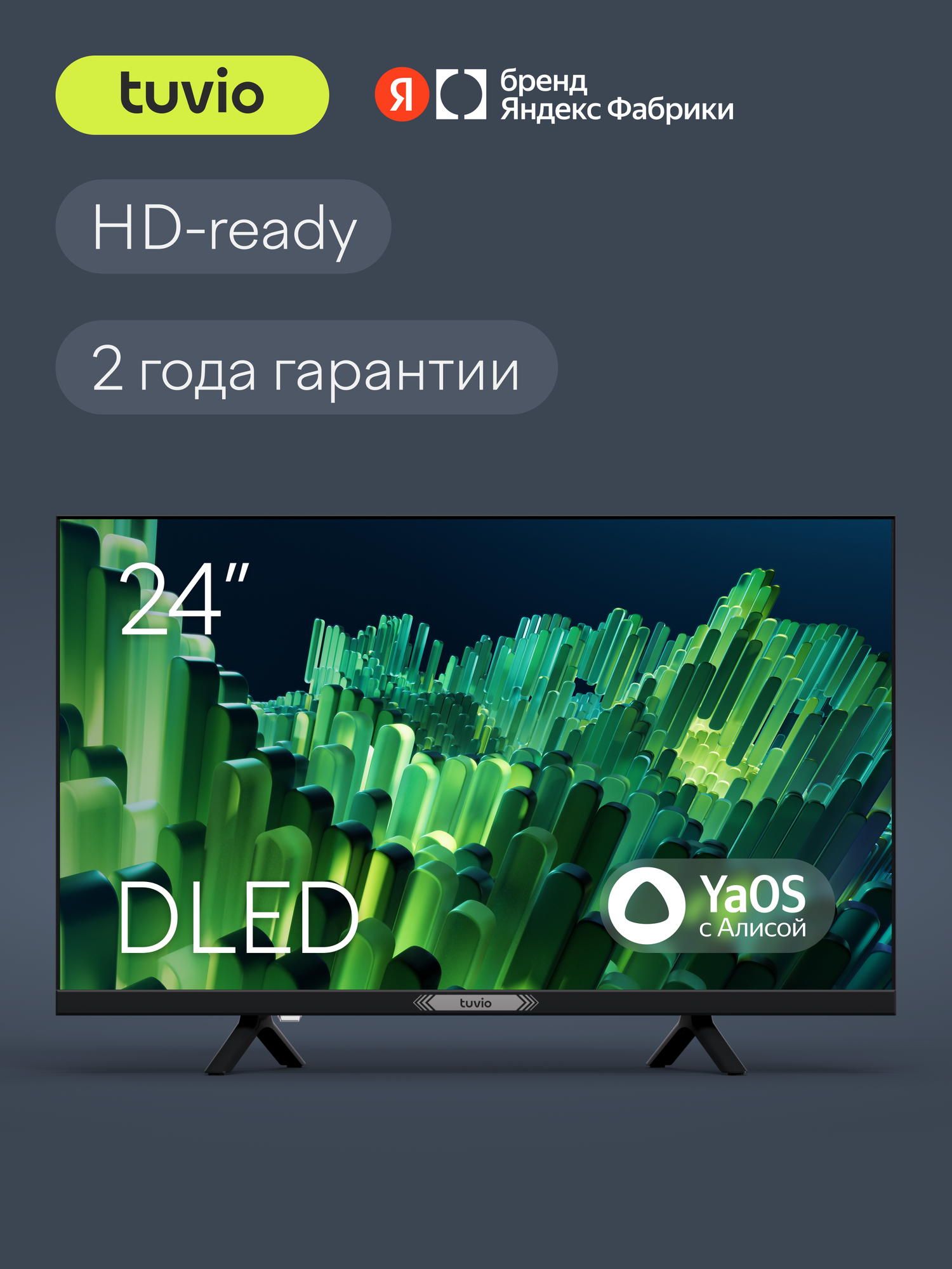 24” Телевизор Tuvio HD-ready DLED на платформе YaOS, TD24HBCH11, черный