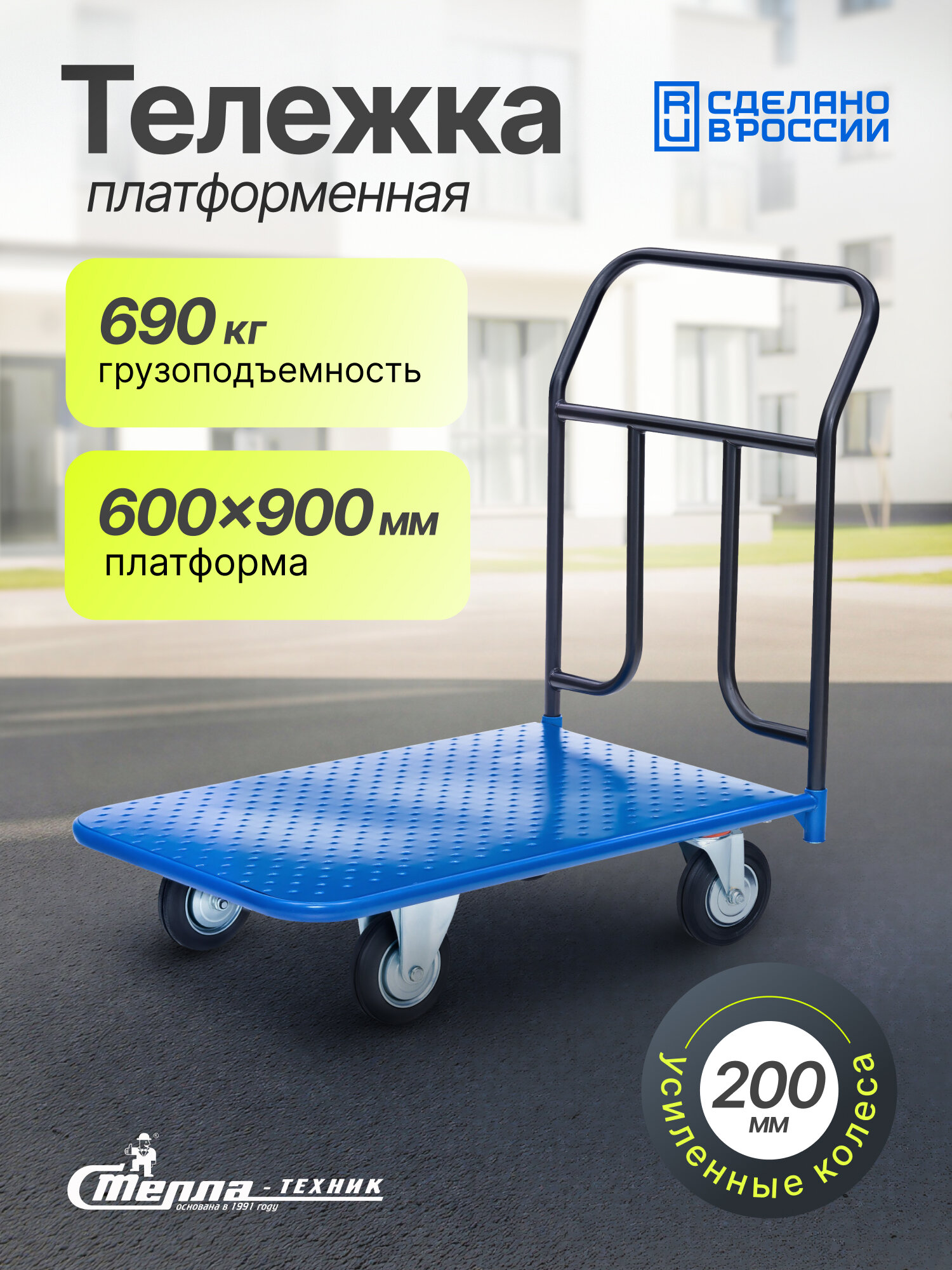 Тележка платформенная Стелла-техник КП-300-200-И , 600х900мм